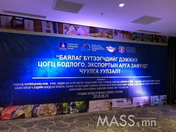 “БАЯЛАГ БҮТЭЭГЧДИЙГ ДЭМЖИХ ЦОГЦ БОДЛОГО ЭКСПОРТЫН АРГА ЗАМУУД” ЧУУЛГА