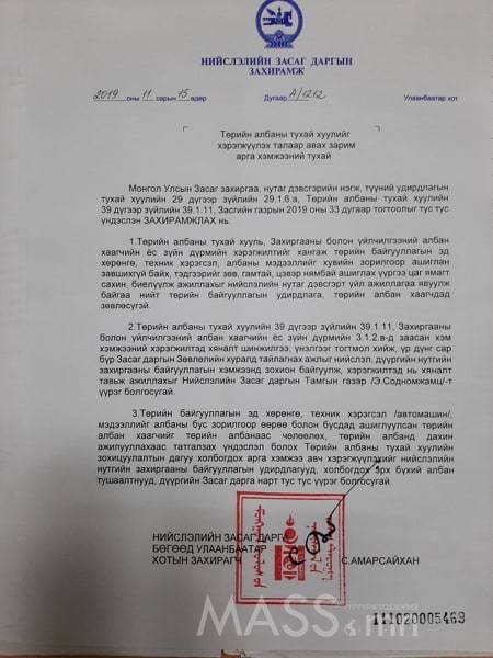 Хотын дарга албаны машиныг хувьдаа ашигласан төрийн албан хаагчийг