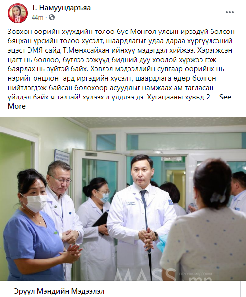 Т МӨНХСАЙХАН ГАДААДАД эмчлүүлэх хүмүүсийн зардлыг даах боломжгүй харин Монголдоо богино