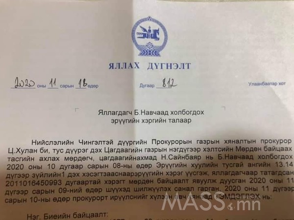 Х НЯМБААТАР САЙД ҮЗЭЛ БОДЛОО ИЛЭРХИЙЛСЭН ЖҮЖИГЧИН Б НАВЧААГ ШҮҮХЭД ӨГЧ
