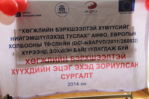 Хөгжлийн бэрхшээлтэй иргэдэд зориулсан эмчилгээний өрөөтэй болов