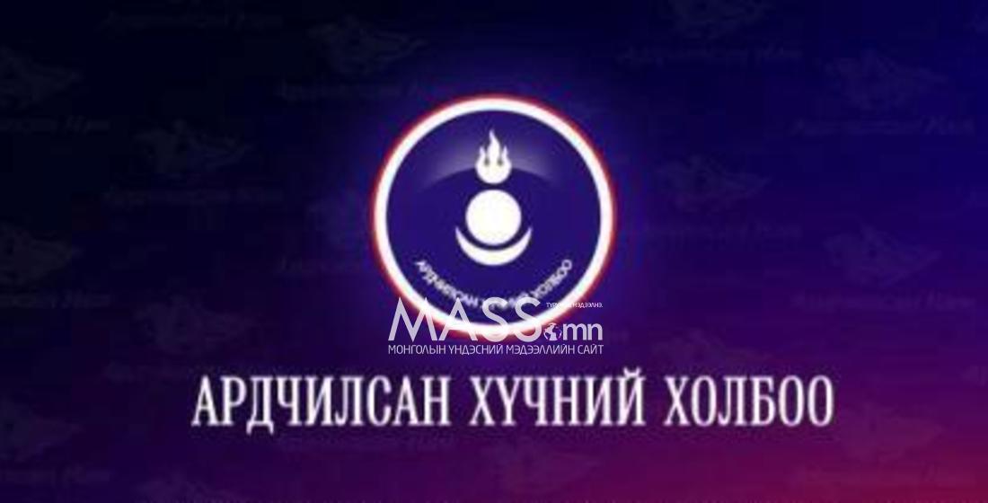 Ардчилалын баярын мэнд дэвшүүлье