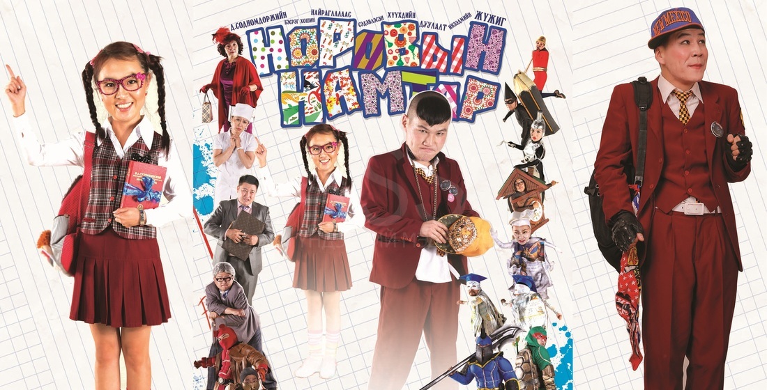 Хүүхдийн жүжгийн өдрүүд ийн нээлт маргааш Чингисийн талбайд болно