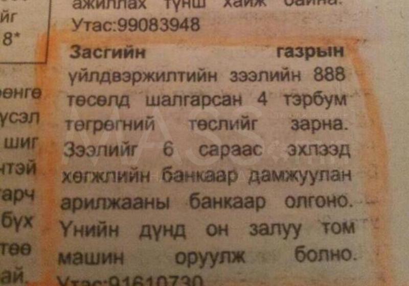 Засгийн газрын хэрэг эрхлэх газраас цагдаагийн байгууллагад мэдэгдэл