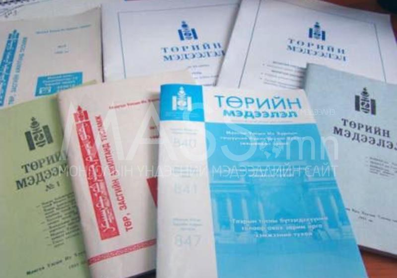 Төрийн мэдээллийн эмхэтгэл” ийн шинэ дугаар гарав