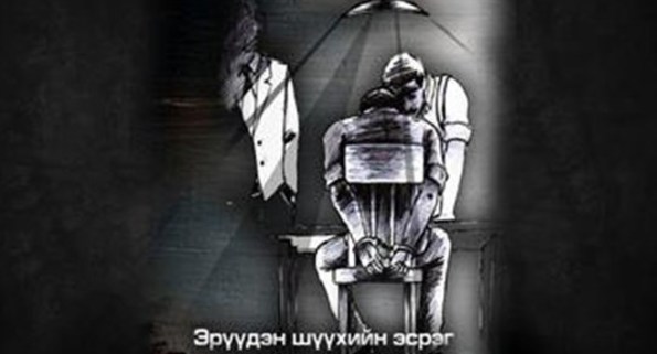 Эрүүдэн шүүхийн эсрэг конвенцид тайлангаа илгээнэ
