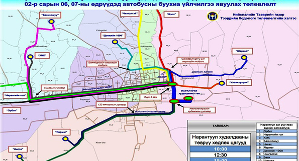 Нарантуул зах руу явах буухиа автобусны чиглэл