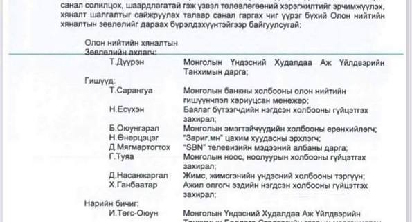 Баялаг бүтээгчдийг дэмжих холбоо 10 их наядын цогц төлөвлөгөөний хэрэгжилтэд хяналт тавина