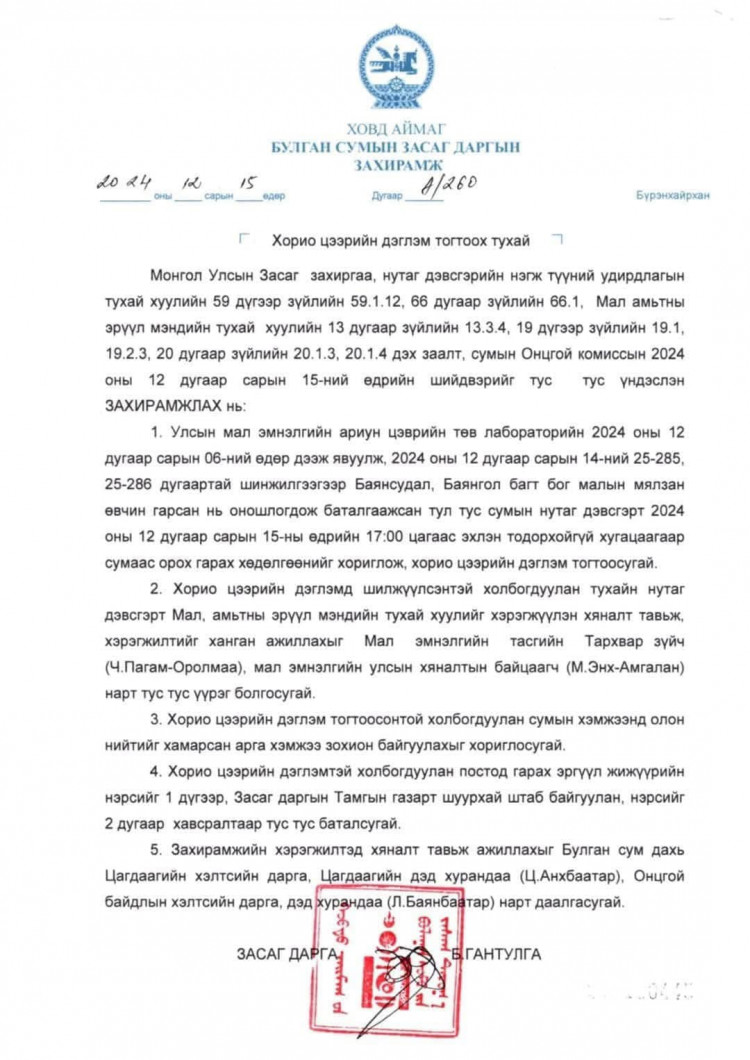 Ховд аймгийн Булган суманд хорио цээрийн дэглэм тогтоолоо