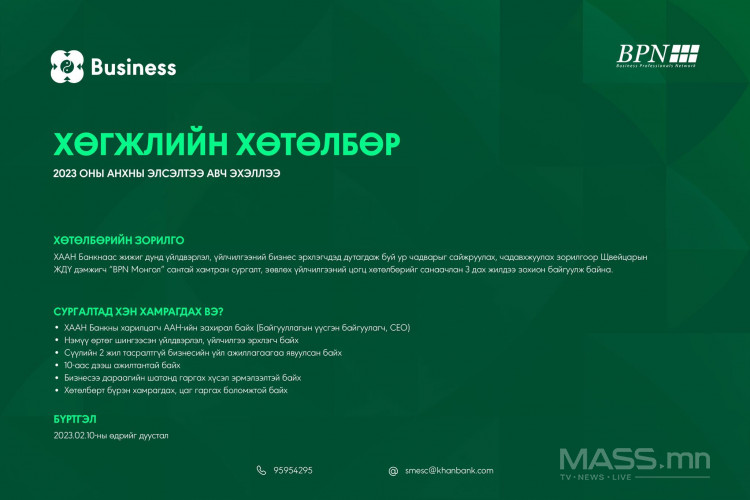 ХААН Банкны “Хөгжлийн хөтөлбөр” ийн бүртгэл эхэллээ