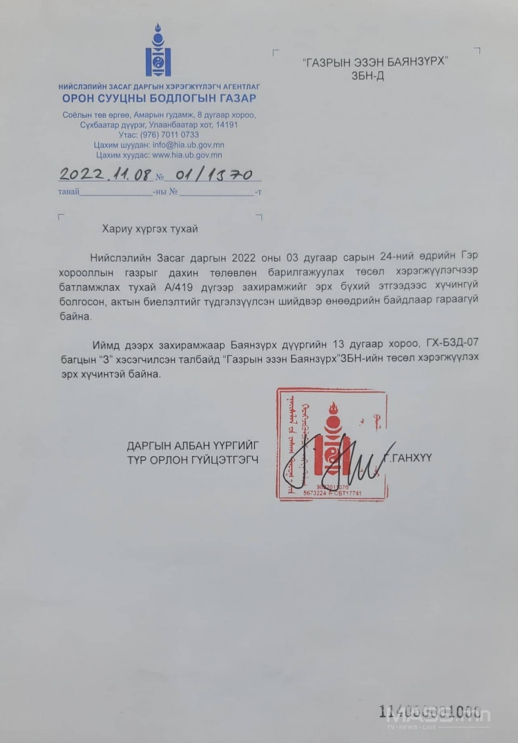 Хурган дарга цэрэг нараас чинь авлига үнэртээд байна Д Сумъяабазар аа
