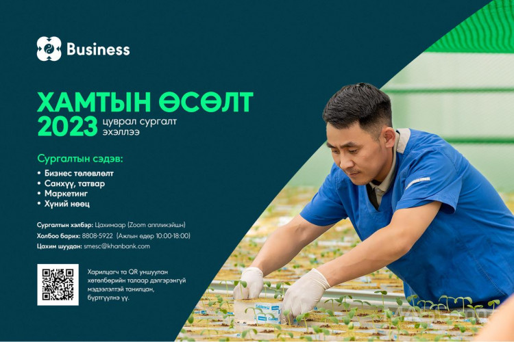 “Хамтын өсөлт” хөтөлбөрийн 9 р сарын сургалтын бүртгэл эхэллээ