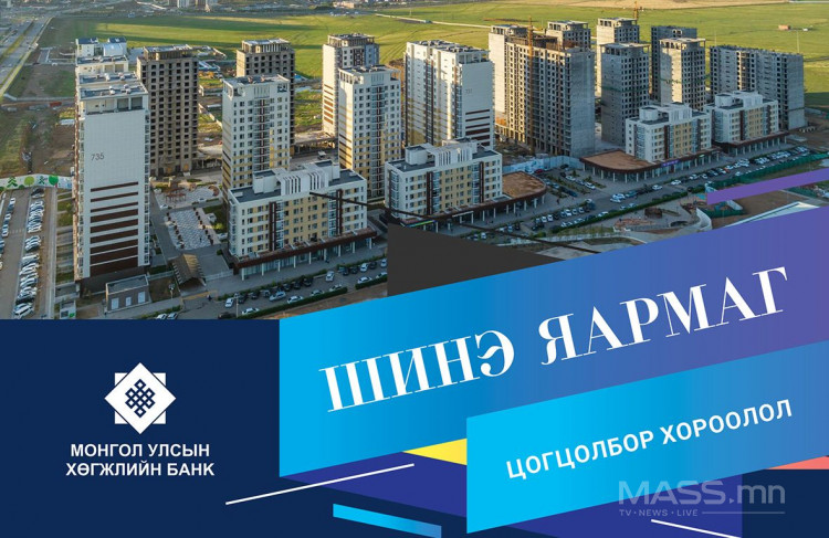ШИНЭ ЯАРМАГ ЦОГЦОЛБОР ХОРООЛЛЫН ҮЛ ХӨДЛӨХ ХӨРӨНГИЙГ ХУДАЛДАН БОРЛУУЛЖ БАЙНА
