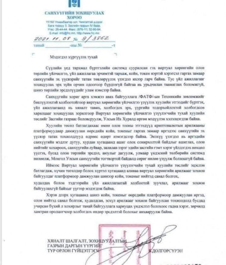 Н ДОЛГОРСРЭН ВИРТУАЛ ХӨРӨНГИЙН ТУХАЙ ХУУЛЬ ИРГЭДИЙГ ХАМГААЛАХГҮЙ БҮРТГЭЛТЭЙ Л ХАМААТАЙ