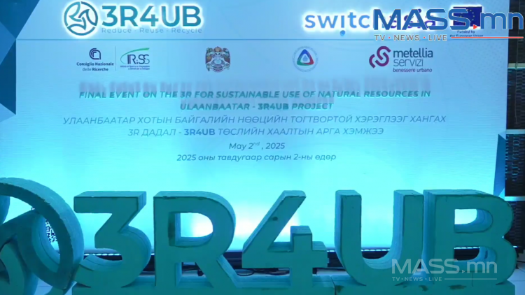 Улаанбаатар хотын байгалийн нөөцийн тогтвортой хэрэглээг хангах 3R4UB ...