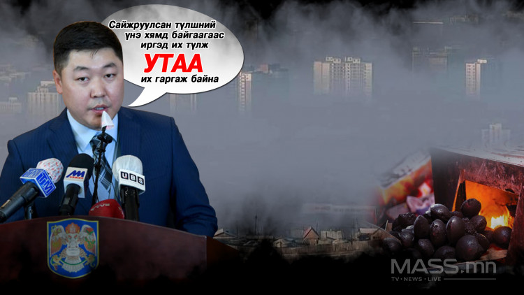 АГААРЫН БОХИРДОЛ ИХ БАЙГАА НЬ ТҮЛШЭЭ ИЛҮҮ ХЭРЭГЛЭСЭН ИРГЭДИЙН БУРУУ ЮУ