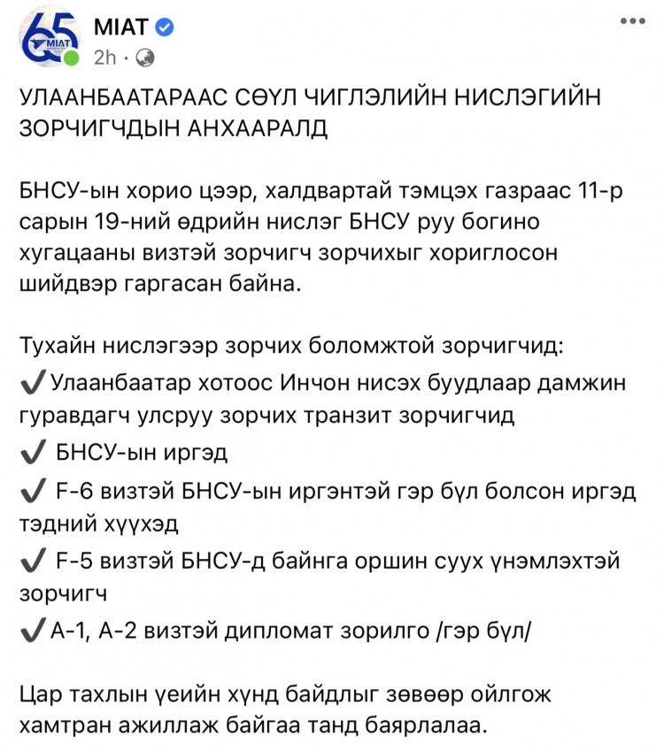 БНСУ богино хугацааны визтэй иргэдийг хүлээн авахаас татгалзлаа
