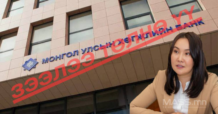 Толгой баяны гүнж Ч Ундрамын хамаарал бүхий компани Хөгжлийн банк
