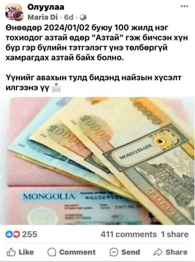 ЦЕГ аас цахим залиланд өртөхгүй байхыг анхаарууллаа