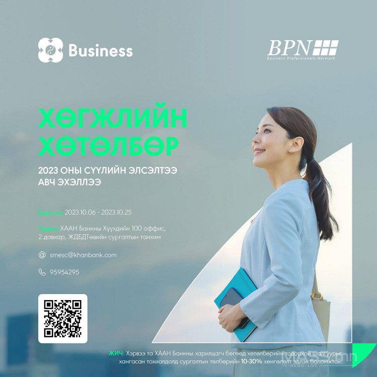 Бизнес эрхлэгчдэд зориулсан “Хөгжлийн хөтөлбөр” ийн элсэлт эхэллээ