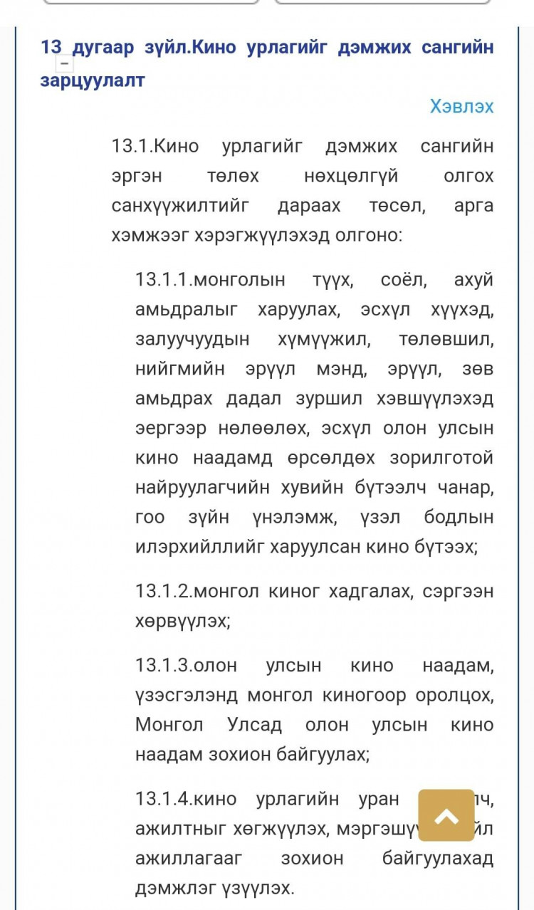 Сайн кино бүтээж Олон Улсын зах зээлд гаргах нь үнэлж баршгүй өгөөж авчирна