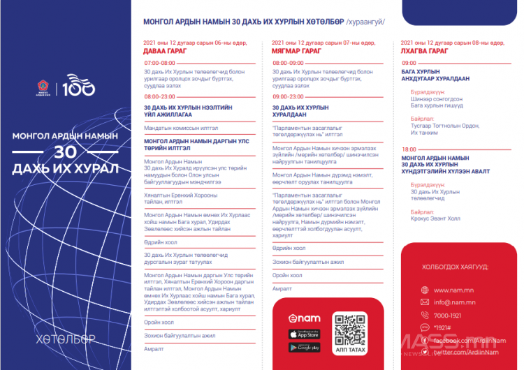 Л Оюун Эрдэнийг намын даргаар жинхлэх МАН ын 30 р их хурал эхэллээ