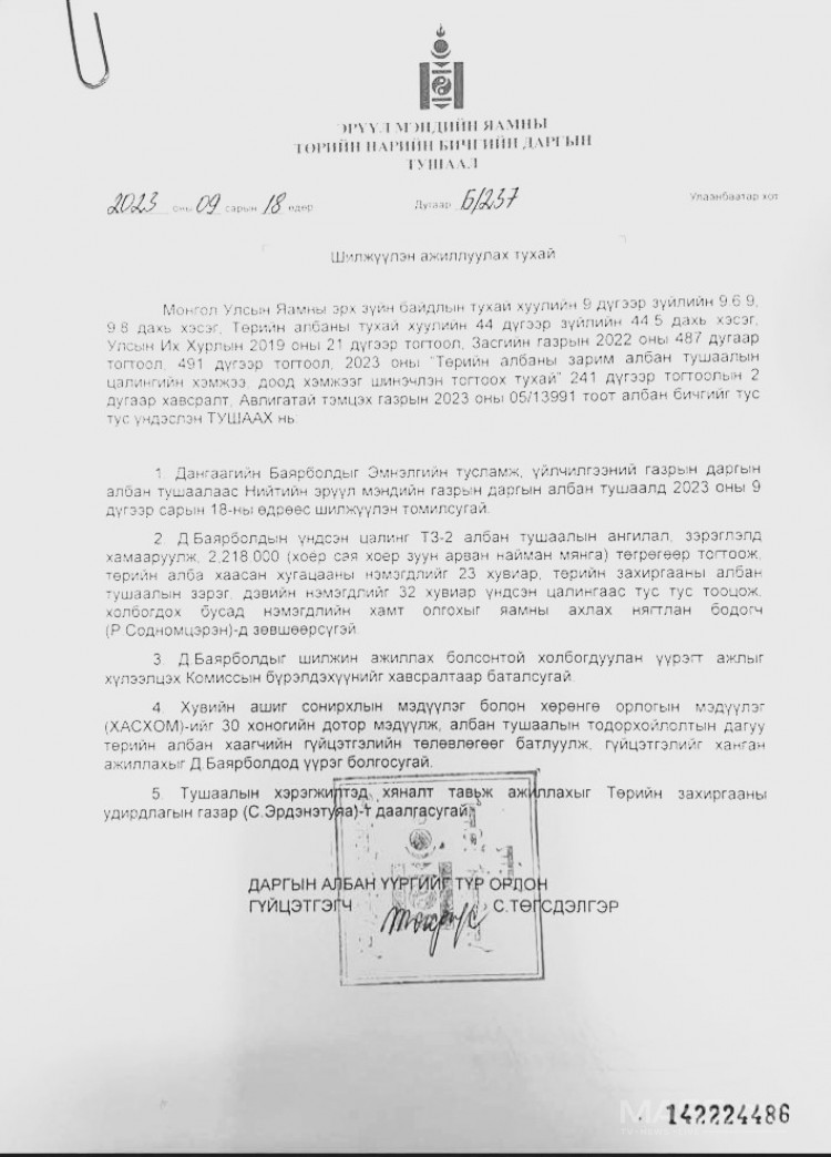 Дэд сайд С Энхболдын утсан хүүхэлдэй А Өнөржаргал АТГ т шалгагдаж байна