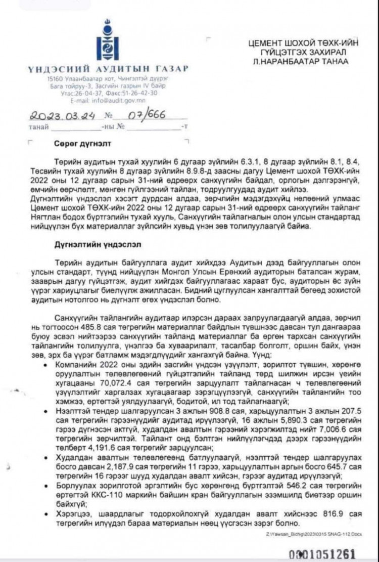 Цемент Шохой ТӨХК ийн санхүүд аудитын шалгалт хийж хэд хэдэн ноцтой