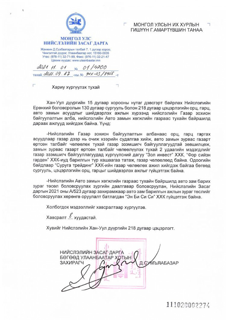 УИХ ын гишүүн Г Амартүвшин Газрын тухай хуулиа чангалах хэрэгтэй