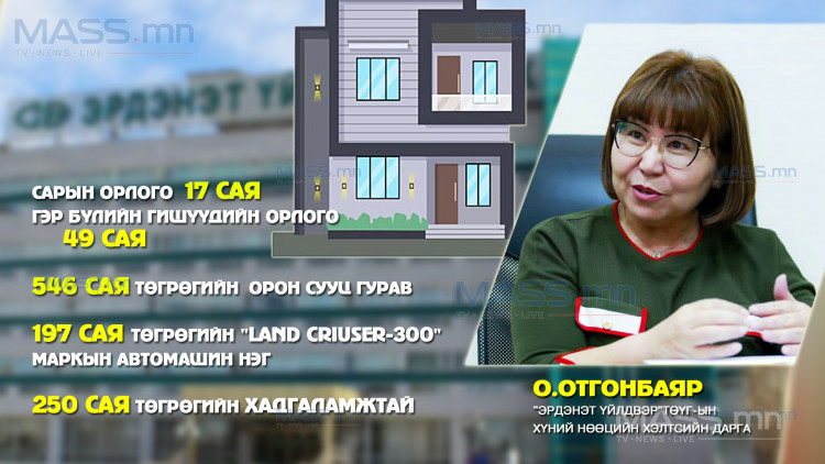 Сард 17 саяын цалинтай Эрдэнэт үйлдвэр ийн хурган дарга О Отгонбаяр