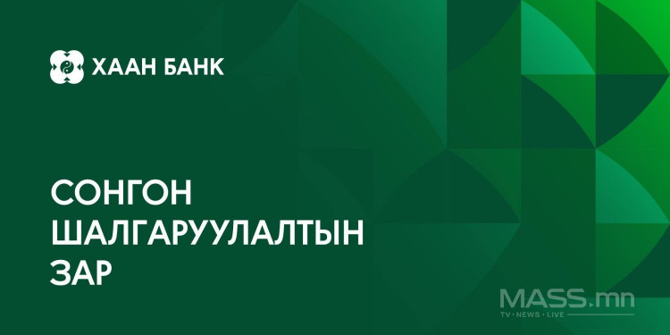 Хаан банкны салбар тооцооны төвүүдийн барилгын цахилгаан хангамжийн