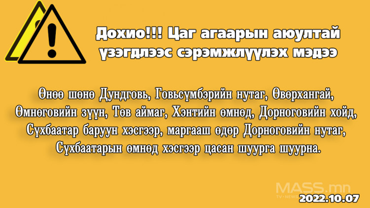 Завхан Архангай Увс аймгуудын авто замыг хязгаарлалаа