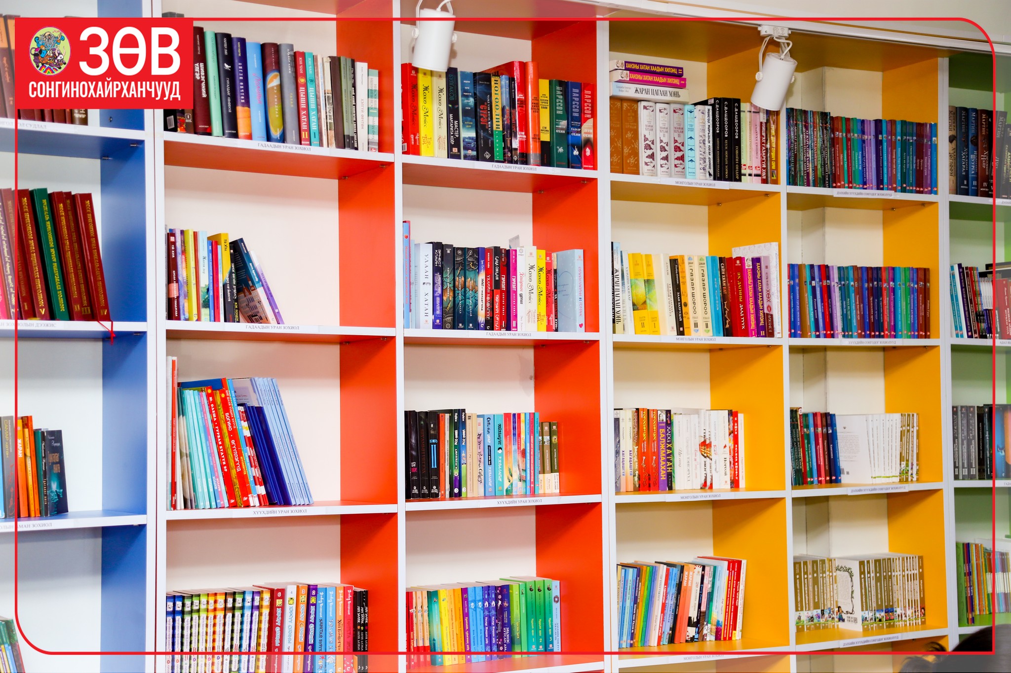 “Эрдэм Өргөө” номын сан хүүхэд бүрт нээлттэй