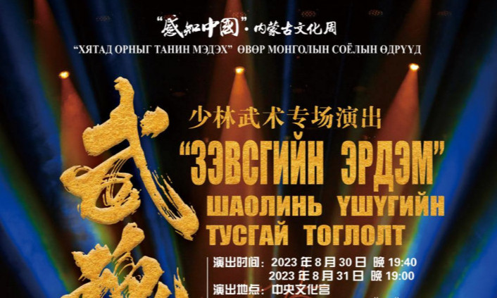 Өвөр Монголын соёлын өдрүүд болно