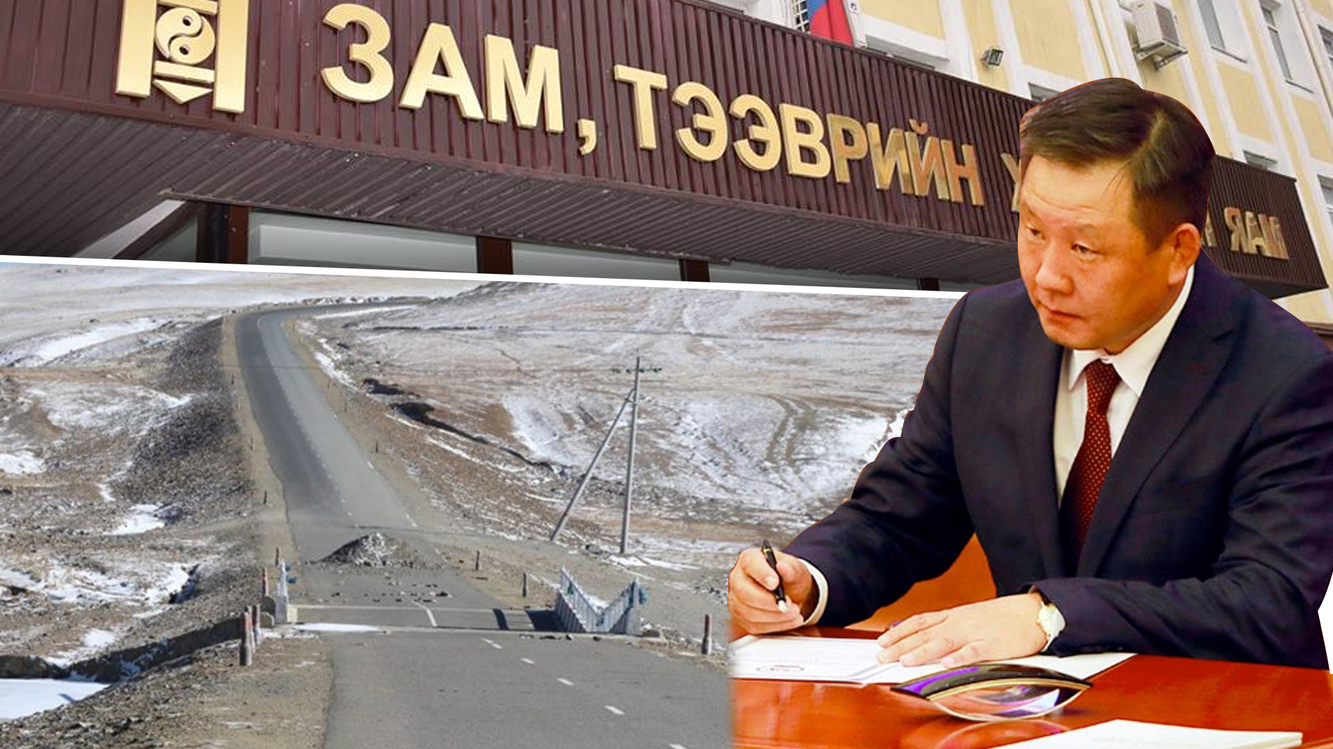 ДАРХАНЫ ЗАМТАЙ ҮЙЛИЙН ҮРЭЭР ЗУУРАЛДСАН ГЭХ Л ХАЛТАР САЙДЫГ ОГЦРУУЛАХ