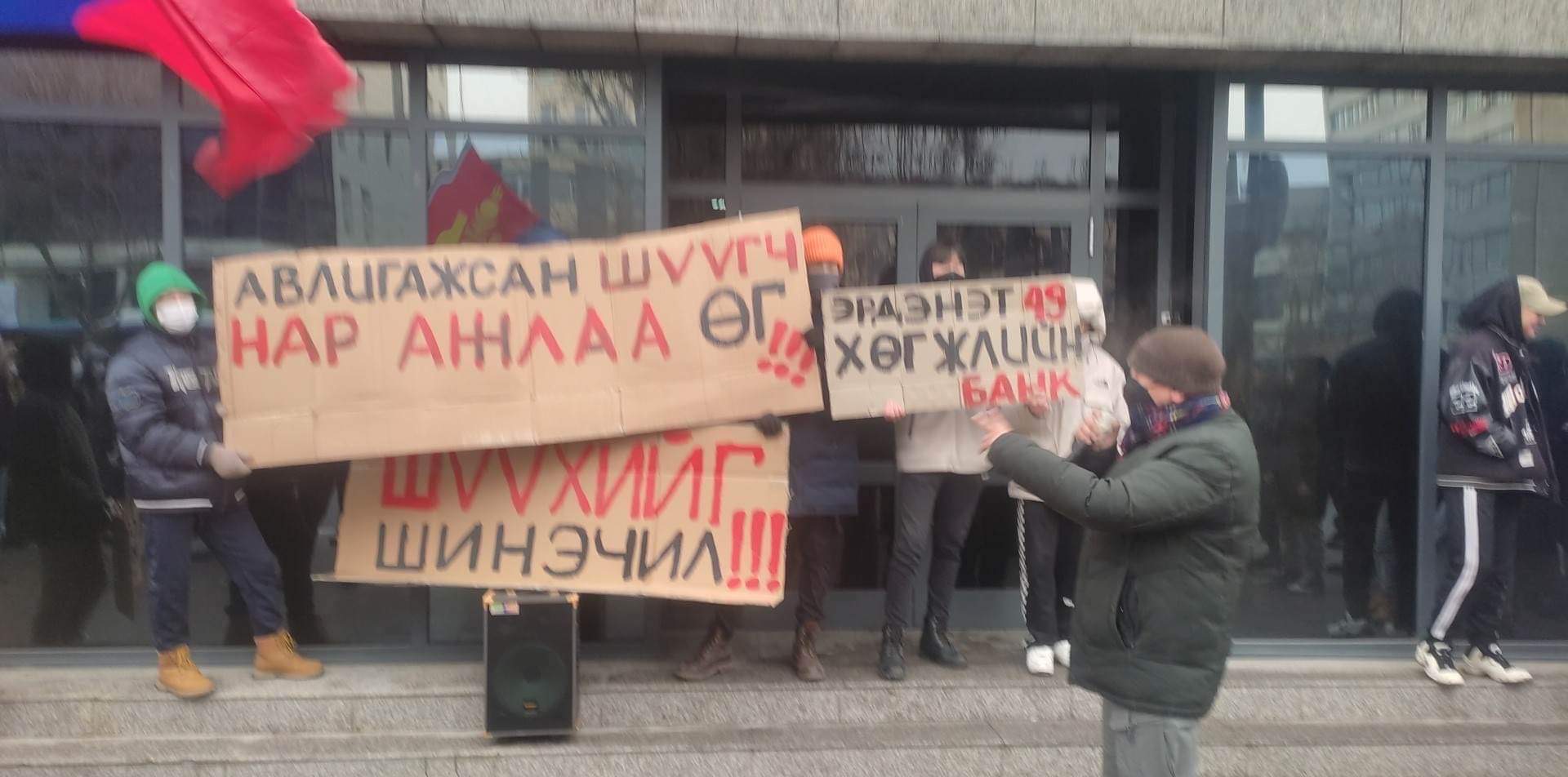 Иргэд УДШ ийн гадна жагсаж авлигад идэгдсэн шүүгч нарыг ажлаа өгөхийг
