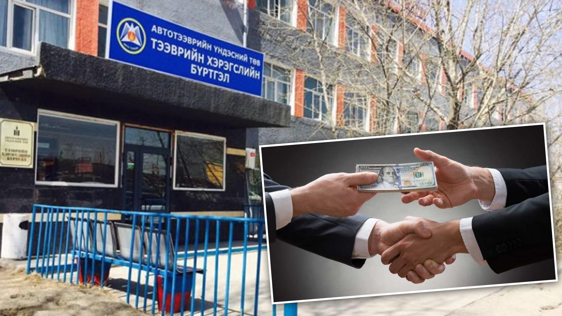 ТАНИЛЦ “С” ЗӨВШӨӨРЛИЙГ ТОЙРСОН АВЛИГЫН СҮЛЖЭЭ