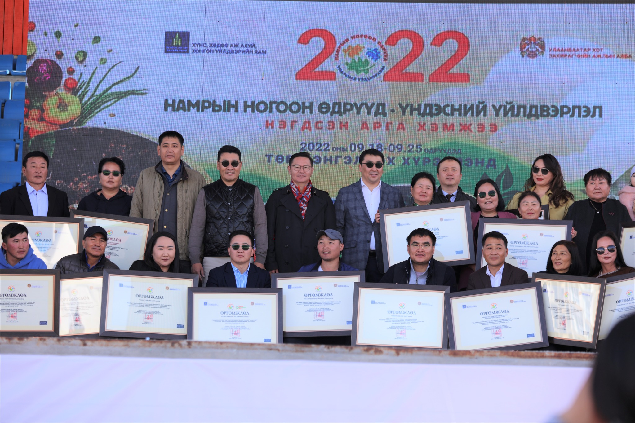 Намрын ногоон өдрүүд Үндэсний үйлдвэрлэл 2022 арга хэмжээний шилдгүүд