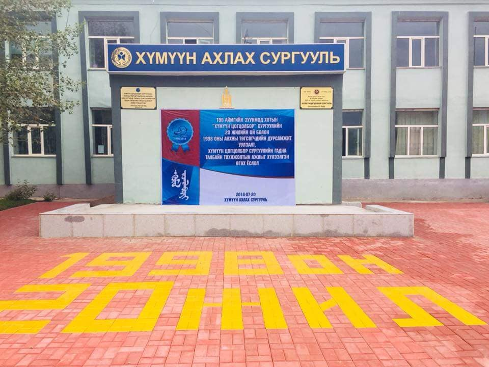Хүмүүн цогцолбор сургуульд будаг хийж олон хүүхэд хордсон байна