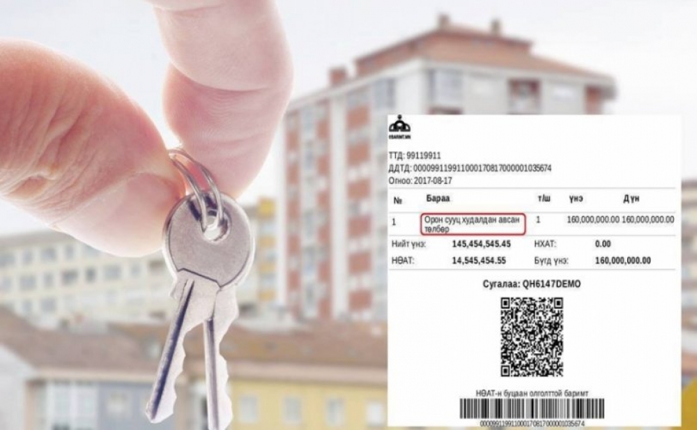Орон сууц худалдан авсан сургалтын төлбөрийн татварын буцаан олголт