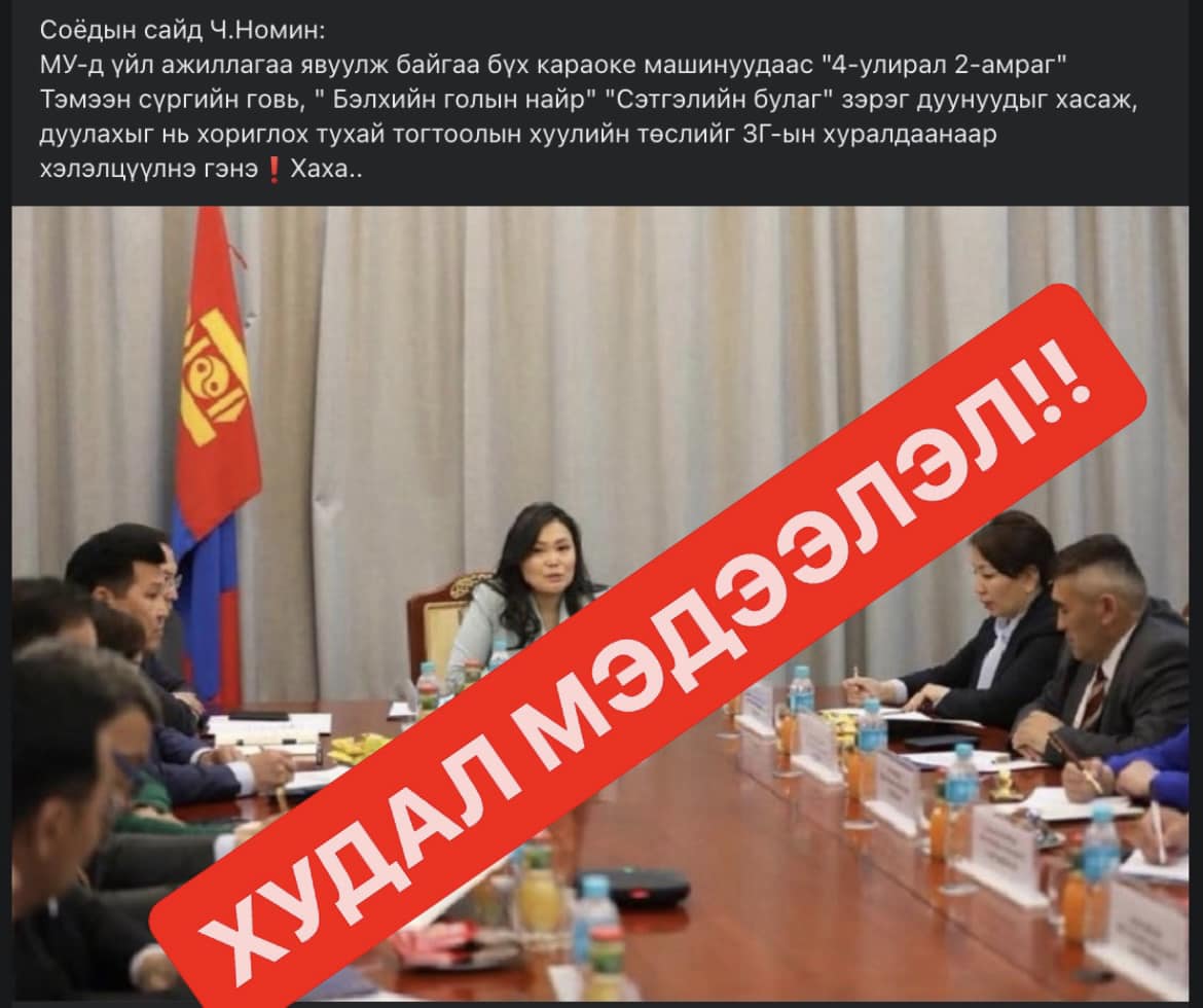 Соёлын яам Кареокед нэр бүхий дуу дуулахыг хориглоогүй