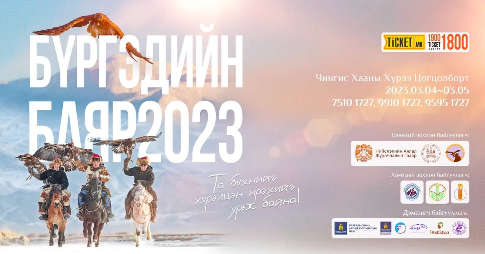 “Бүргэдийн баяр 2023” наадам “Чингис хааны хүрээ” аялал жуулчлалын