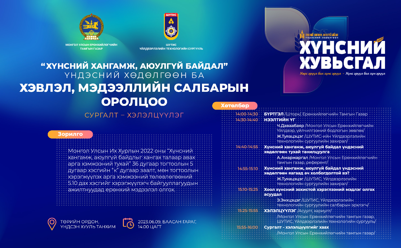 Хүнсний хангамж аюулгүй байдал үндэсний хөдөлгөөн ба хэвлэл