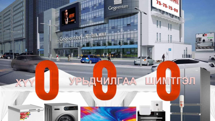 “Сити Молл” электрон барааны их дэлгүүр дахин шинэ салбар нээлээ