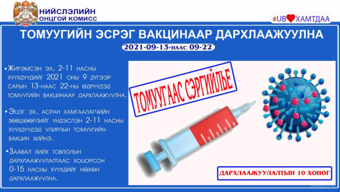 Жирэмсэн эх 2 11 насны хүүхдүүдэд томуугийн эсрэг вакцин хийж эхэллээ