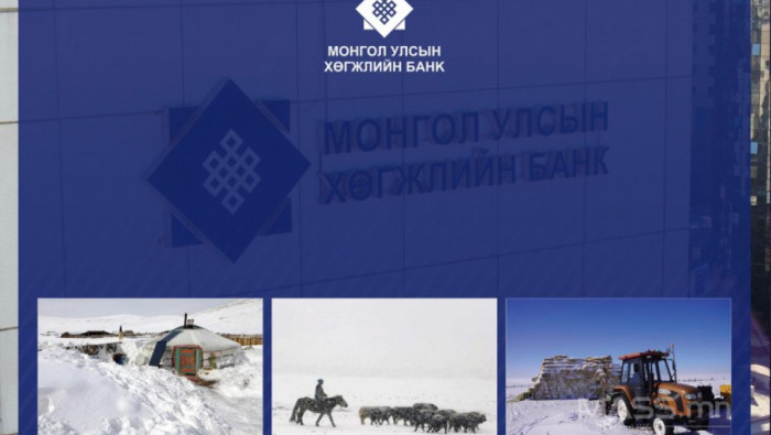 ХӨГЖЛИЙН БАНК МАЛЧДАД ТУСЛАХ АЯНД НЭГДЭВ