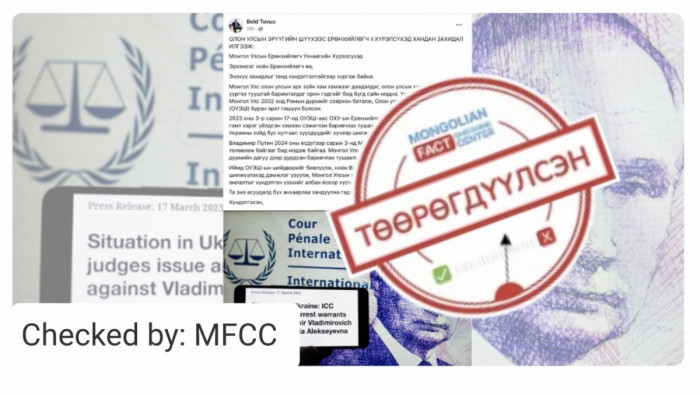 “Олон Улсын Эрүүгийн шүүхээс Ерөнхийлөгч У Хүрэлсүхэд захидал илгээжээ