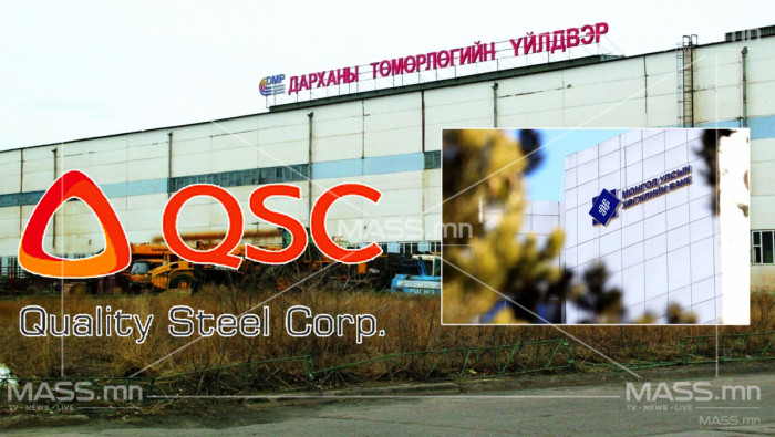 “Кью эс си” компани “Дарханы төмөрлөгийн үйлдвэр” ХК ийн нэрээр ХХБ аас