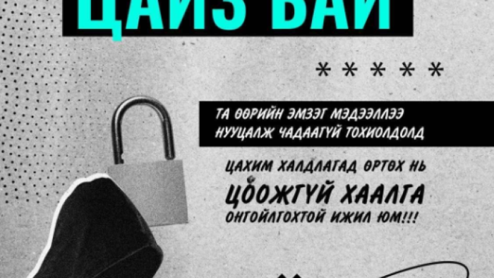 Та кибер халдлагаас хэрхэн хамгаалдаг вэ