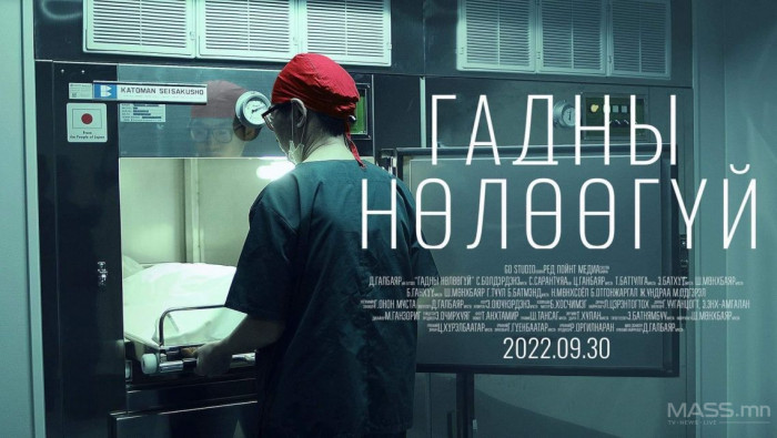 Жүжигчин Ц Ганбаярын сүүлийн дүрээ мөнхөлсөн “Гадны нөлөөгүй“ МУСК
